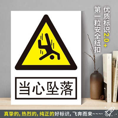 当心坠落防水粘贴纸硬质