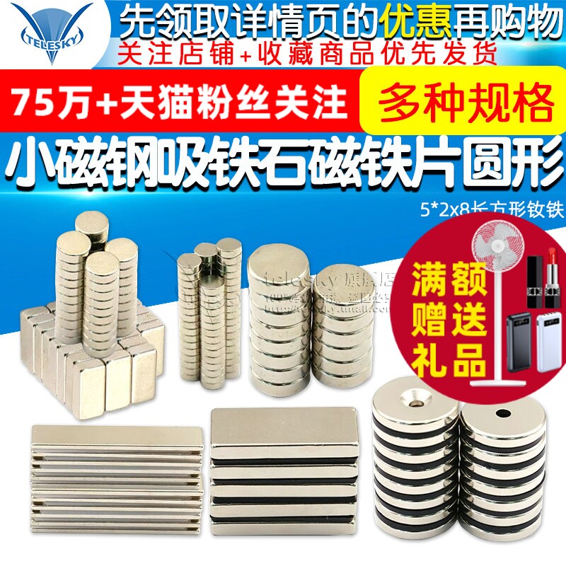 磁铁强力强磁魔方巴克球小磁钢吸铁石磁铁片圆形5*2x8长方形钕铁