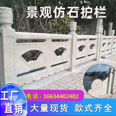 水泥仿木栏杆石护围大理