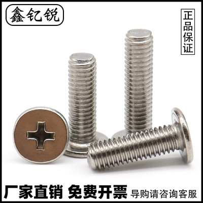 十字大平头螺丝钉不锈钢
