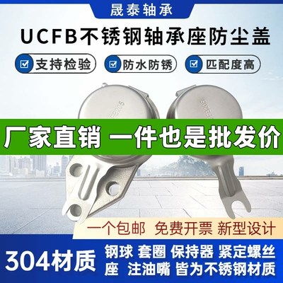 不锈钢外球面轴承座防尘