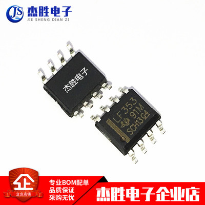 全新原装LF353DR LF353 贴片SOP8 双通道运算放大器芯片 品质保证