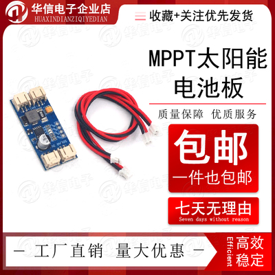 CN3791 MPPT太阳能电池板太阳能充电器3.7V 4.2V锂电池充电板模块