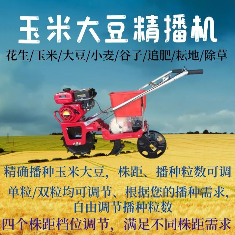 汽油机播种机免耕玉米播种机花生大豆精播机小麦谷子施肥耘地工厂