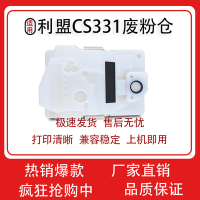 适用利盟CS331 CX331废粉盒CS431dw CX431adwe CX331adwe 废粉仓