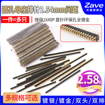 圆针圆孔母座排母2.54间距 1*40P 1X40P直针 全镀金 环保孔内镀金