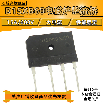 电磁炉专用整流桥堆全新