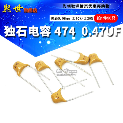 独石电容474 50V 0.47UF 470NF 474K±10% 脚距5.08mm 474M 20%