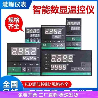 智能数显温度控制器仪表