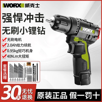 威克士锂电冲击钻无刷充