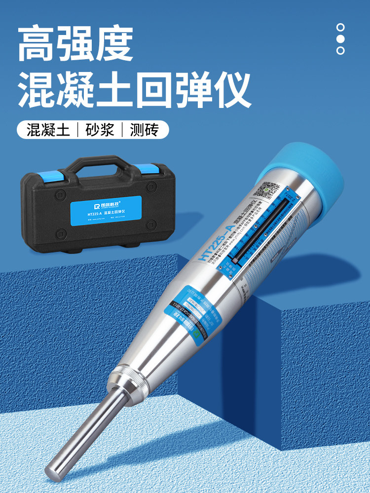 混凝土回弹仪砼强度检测仪高强测砖砂浆数显蓝牙实验检查测绘仪器