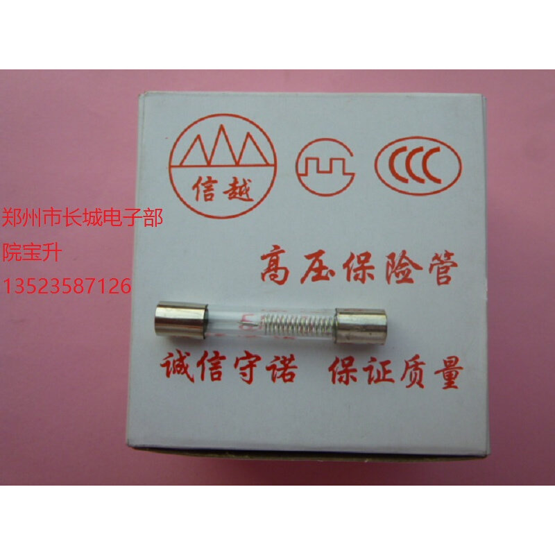 微波炉高压保险管 5KV0.8A 5KV800MA 整盒出售 一盒100只