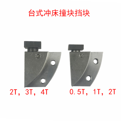 JB04台式电动冲床撞块1吨压力机刹车挡销2T缓冲座4顿手柄体启动器