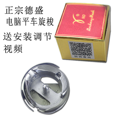 德盛电脑平车旋梭DSH-7.94BTR平缝机梭头自动剪线梭床不断线跳线