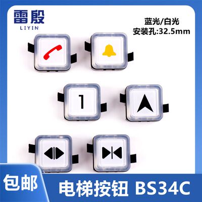电梯按钮键适用于西子奥
