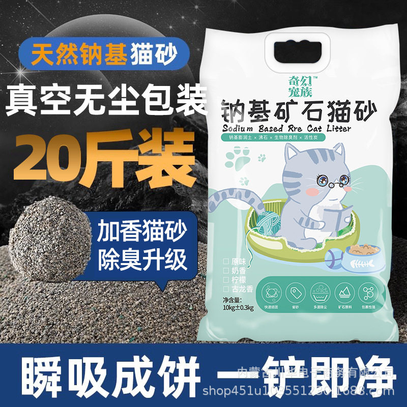 矿石猫砂40斤除臭膨润土清香型20斤柠檬香低尘真空装10斤包邮