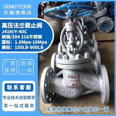 高压铸钢截止阀/节流阀J41H/Y-40C蒸汽碳钢WCB A216高温阀门L41HY