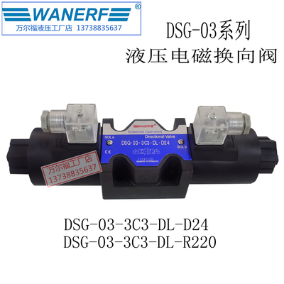 万尔福液压电磁双向换阀