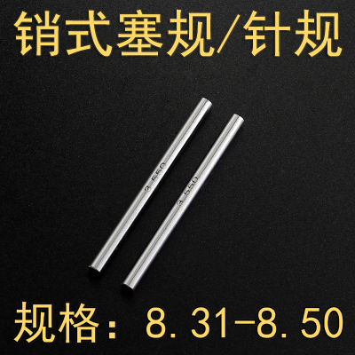 测孔针规通止高精度量棒