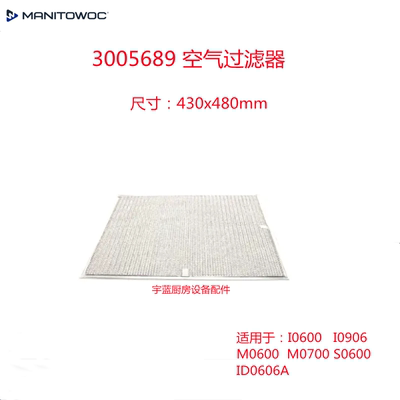 原厂马尼托瓦Manitowoc万利多碎冰机滤网防尘网雪花机空气过滤器