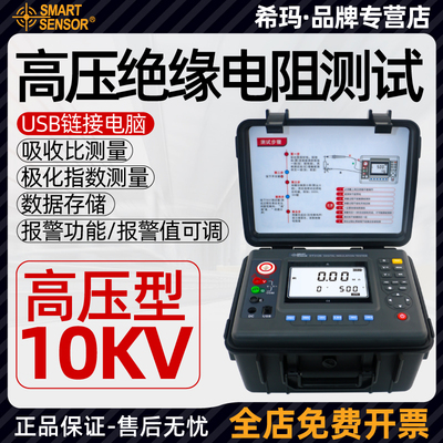 希玛ST3128高压兆欧表电力变压器绝缘电子摇表10KV绝缘电阻测试仪