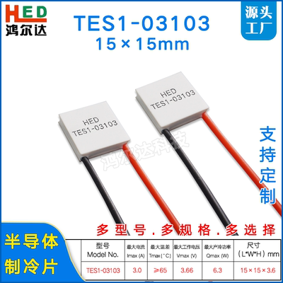 半导体制冷片美容仪温差
