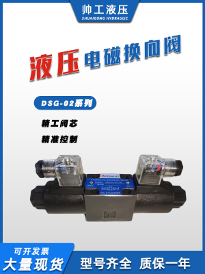 液压电磁换向阀双向DSG-02-3C2/3C3/3C4/3C6/3C9/2B2B  220V  24V