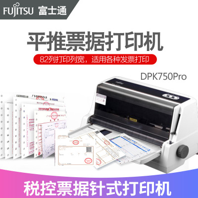 富士通 DPK750pro针式打印机82列前后进纸平推发票凭证快递单