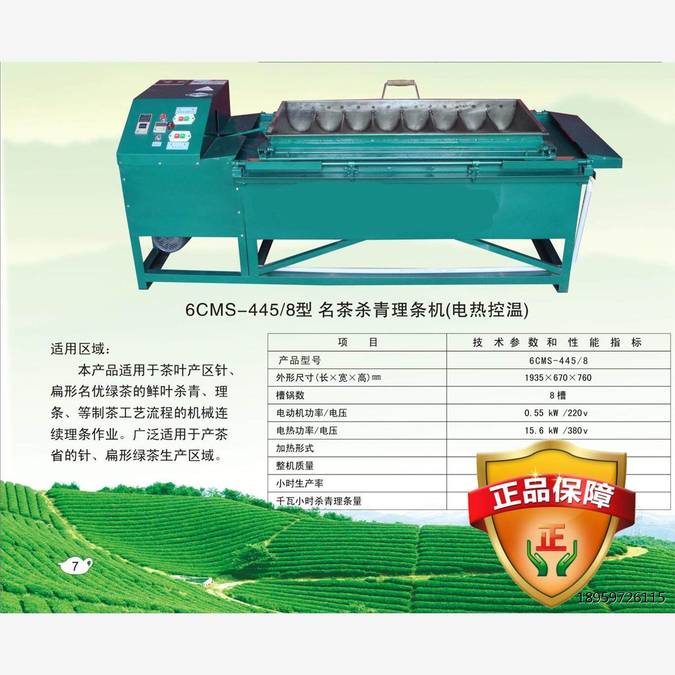 高效电加热槽式茶叶杀青机理条机炒茶机毛尖龙井茶叶机械厂家直销