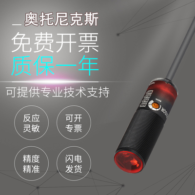 原装奥托尼克斯镜面反射