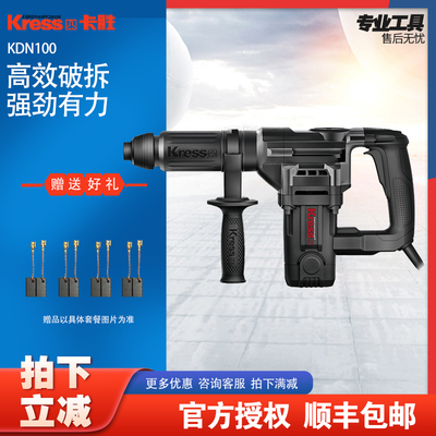 卡胜电锤镐混凝土钻多功