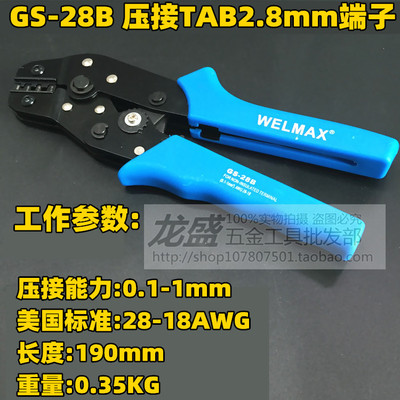 杜邦2.54 接插弹簧TAB2.8mm/3.96mm/4.8mm 端子专用压线钳SN-28B