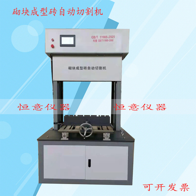 砌块成型砖切割机GB/T11969-2020 砌块成型砖自动切割机 砖切割机