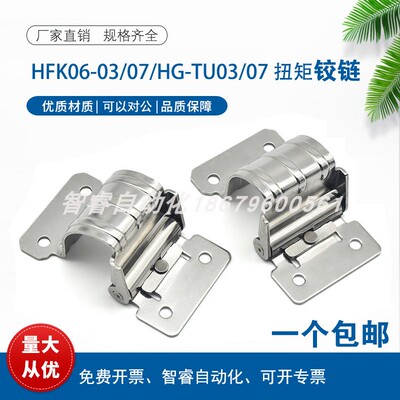 HFK06-03/07工字型扭矩蝶形铰链JLSMD-03/07不锈钢铰链HG-TU03/07