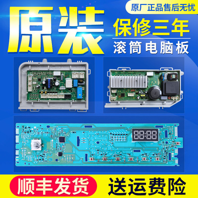 海尔洗衣机配件电脑板源