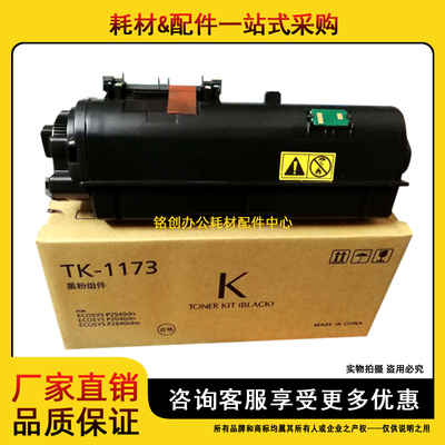 适用 京瓷 TK-1173粉盒 M2040 M2540dn M2640idw 墨粉 碳粉 粉盒