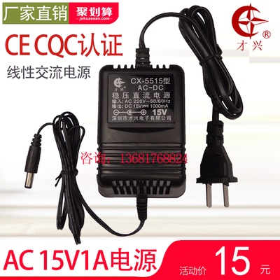 才兴牌交流AC220V转AC15V1A监控电源AC15V1A AC15V1000MA变压器