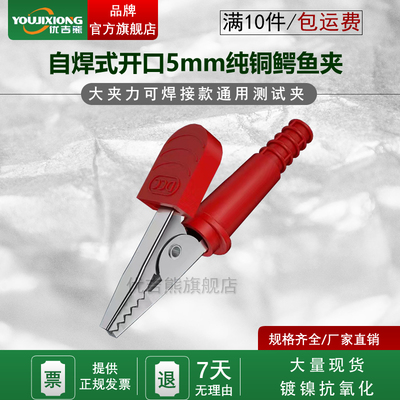YJX60044纯铜可焊接款开口5mm鳄鱼夹自焊式测试夹小号测试夹接线