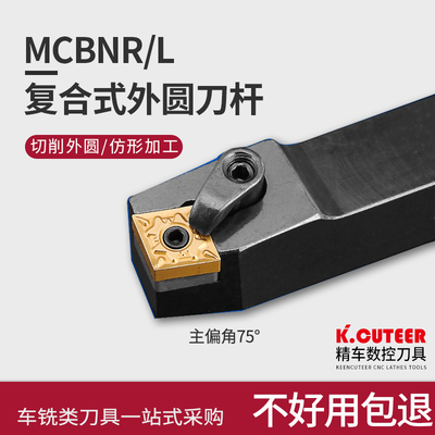 数控车刀杆 75度外圆刀杆MCBNR2020K12/2525M12/3232P19车床车刀