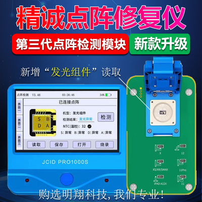 JCID精诚第三代点阵检测模块 听筒泛光 面容排线 熔断修复仪 V1S