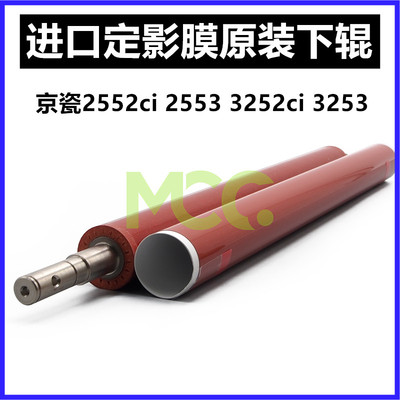 京瓷2553 2552ci 3552ci 4052ci 5052ci 6052ci 定影膜 定影下辊