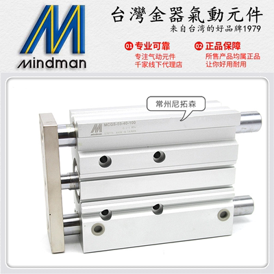 Mindman台湾金器MCGS-03/23双导杆气缸6 10 12 16 20 25 32 40 50