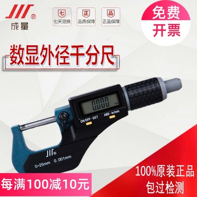 成量数显外径千分尺0-25高精度螺旋测微器电子叶片刀口尺 0.001mm