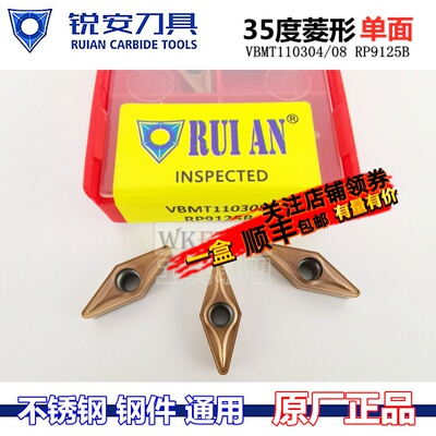 RUIAN锐安刀片35度菱形不锈钢尖刀VBMT110304 110308 RP9125B