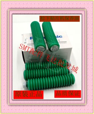 贴片机保养润滑油N990PANA-027导丝杆保养油脂80G