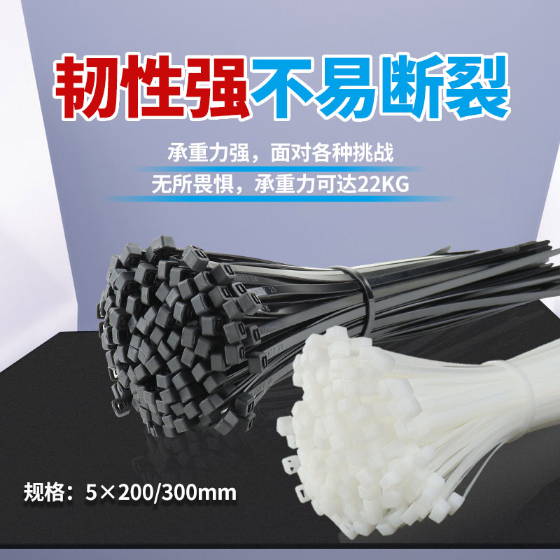 尼龙扎带塑料松紧带强力自锁式卡扣束线绳电线固定捆绑新料5*250