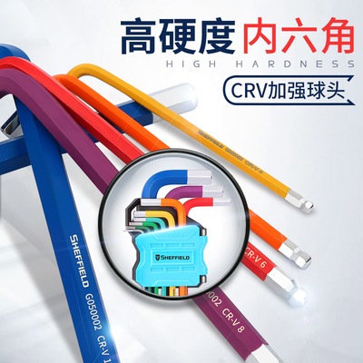 钢盾内六角扳手套装棱螺