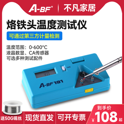 不凡ABF-191电烙铁测温仪 烙铁温度计 点检仪烙铁头温度测试仪