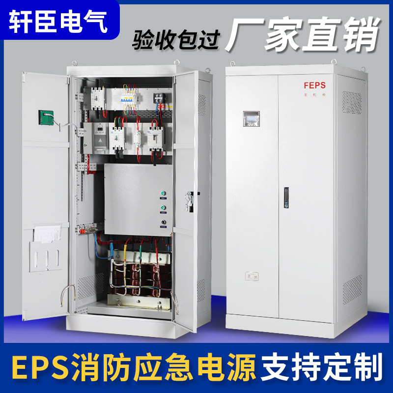 eps消防应急电源B型三相380V备用电控制柜照明集中电源a型配电箱