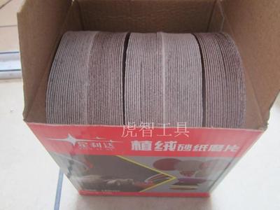 圆砂纸 绒布磨片 植绒砂纸磨片100MM 4寸